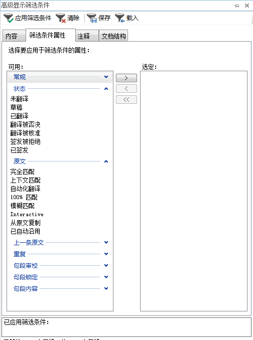 初试SDL Trados 2017 | LocRen