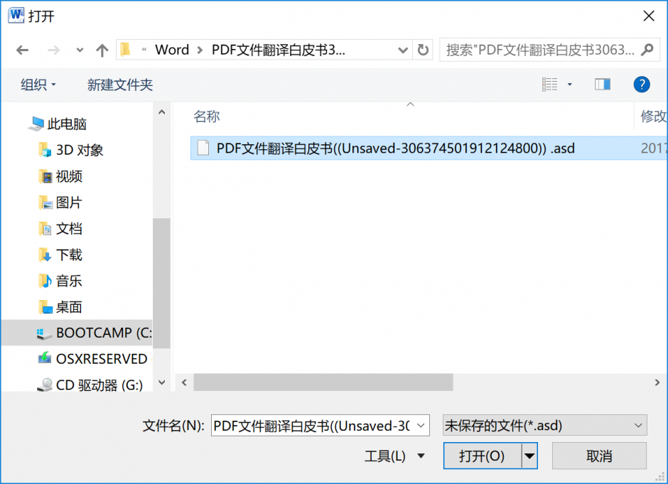 未保存的Word文件怎么恢复 | Locren