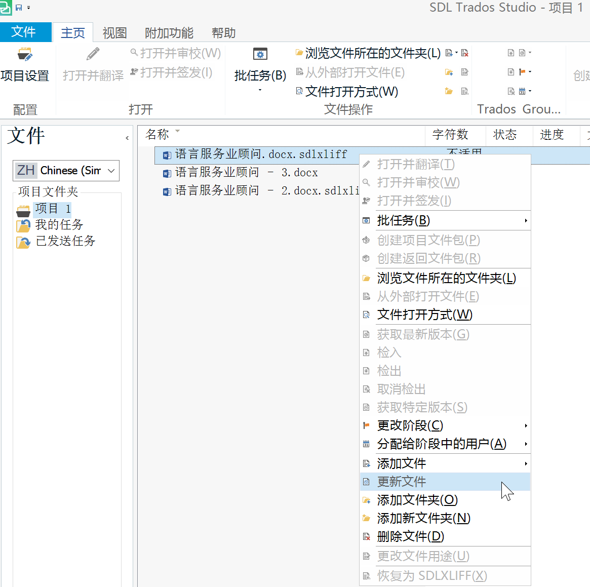 高级用户应知道的SDL Trados 2019新功能 | Locren