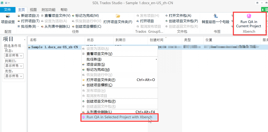 使用Xbench插件轻松校对Trados项目 | 深圳市纬度智慧科技有限公司